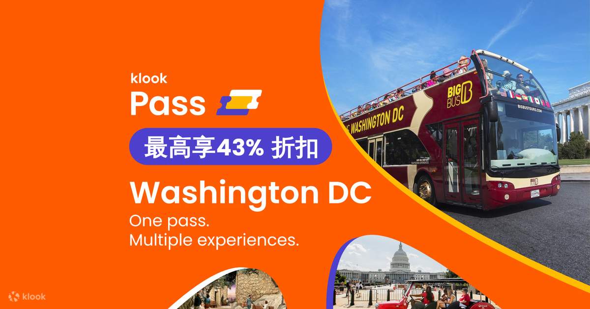 华盛顿特区 Klook 通票 - Klook客路